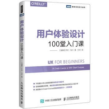 用户体验设计