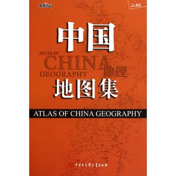 中国地理地图集(精)