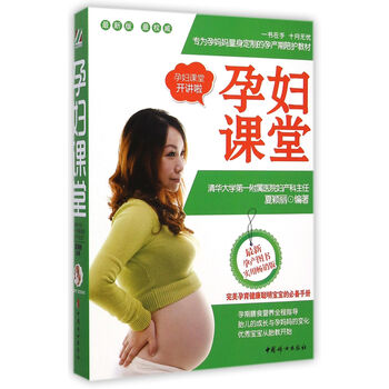 孕妇课堂(*新版实用畅销版)