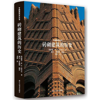 砖砌建筑的历史