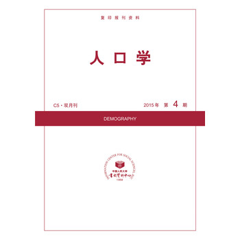 人口学2015年4期