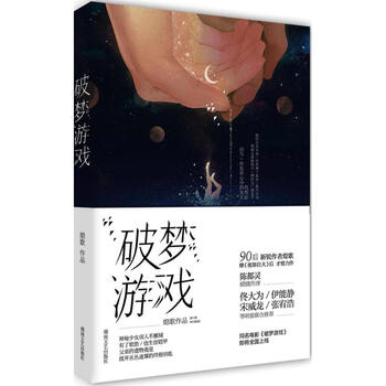 破梦游戏