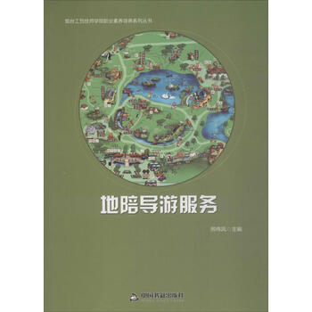 地陪导游服务