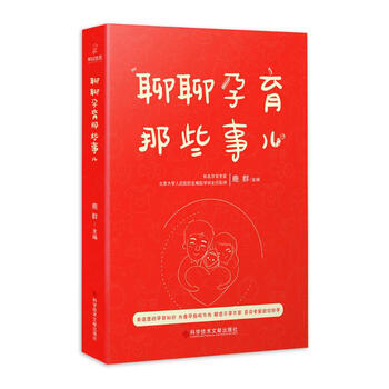 聊聊孕育那些事儿 书籍 孕产 胎教 孕期