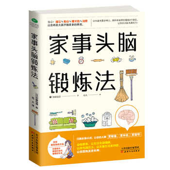 [正版图书]家事头脑锻炼法