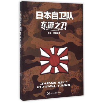 东瀛之刀(日本自卫队）