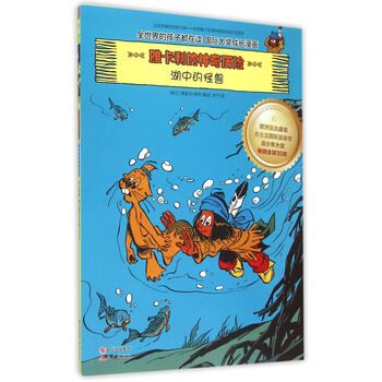 湖中的怪兽/雅卡利的神奇历险