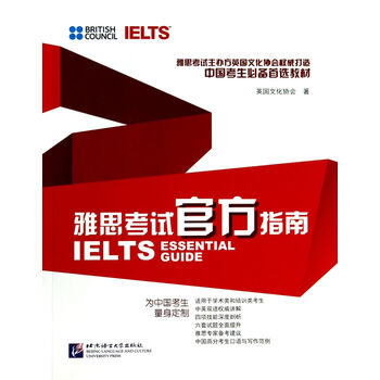 雅思考试官方指南(附光盘)