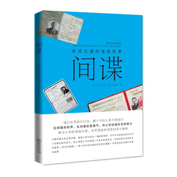 法医：破解五十桩“完美”谋杀案 间谍