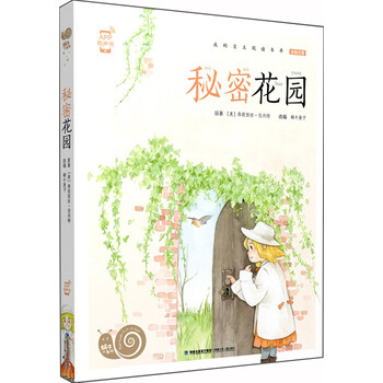 秘密花园(全彩注音)