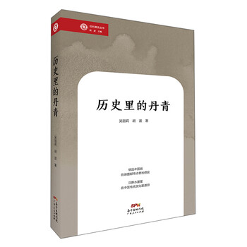 历史里的丹青