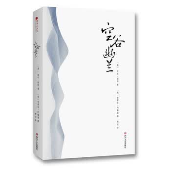 空谷幽兰