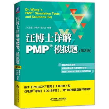 {正版新书}汪博士详解PMPR模拟题9787111527374