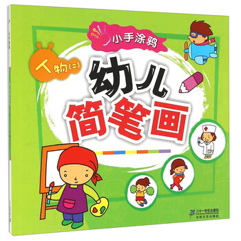 人物(2)/小手涂鸦幼儿简笔画