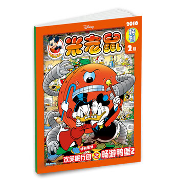 米老鼠特刊（201602期）