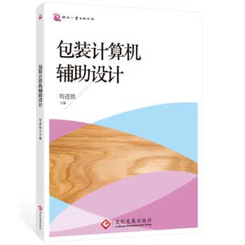 包装计算机辅助设计