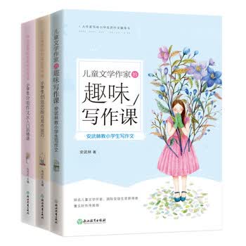 名师名家推荐 小学生作文通关宝典（套装共3册）