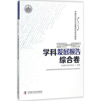 2016-2017学科发展报告综合卷