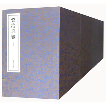 资治通鉴（宣纸线装 四函 套装共32册）