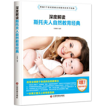 深度解读斯托夫人自然教育经典