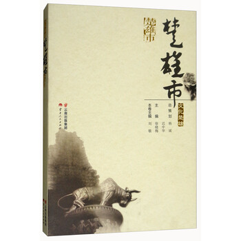 楚雄市/文化楚雄