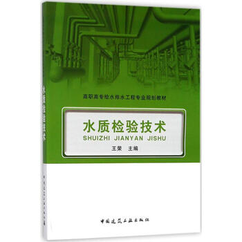 水质检验技术