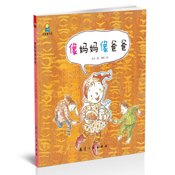 像妈妈像爸爸(精)