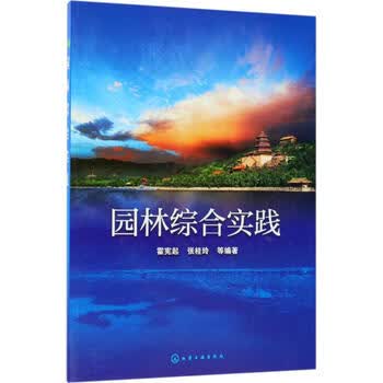 园林综合实践