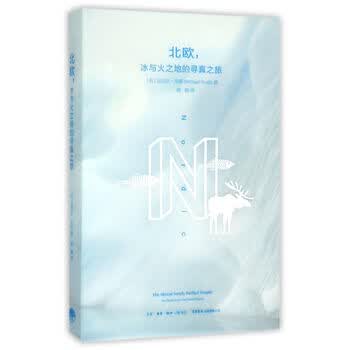 北欧冰与火之地的寻真之旅