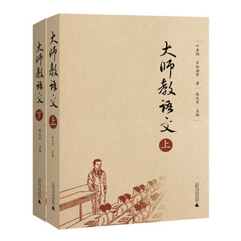 大师教语文（套装上下册）