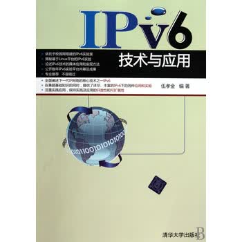 IPv6技术与应用