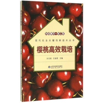 科技惠农一号工程　樱桃高效栽培