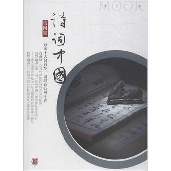 诗词中国第4期