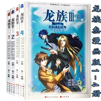 现货正版/龙族III黑月之潮漫画1+2+3+4共4册/江南原著漫画全套斗罗大陆斗破苍穹暴走邻家