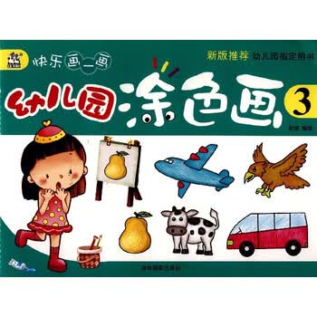 幼儿园涂色画(3)