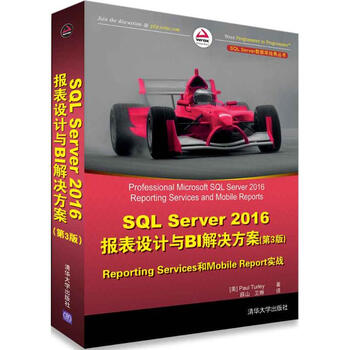 SQL Server 2016报表设计与BI解决方案(第3版)