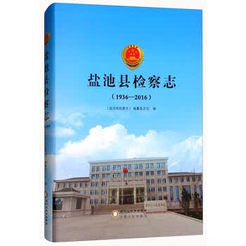{正版新书}盐池县~~志:1936-20169787227067443