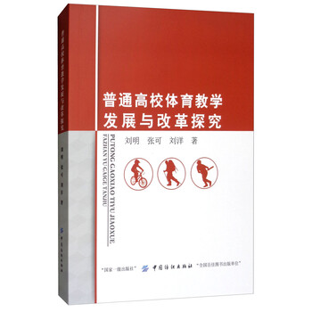 普通高校体育教学发展与改革探究