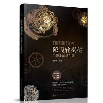 陀飞轮揭秘：手表上的华尔兹