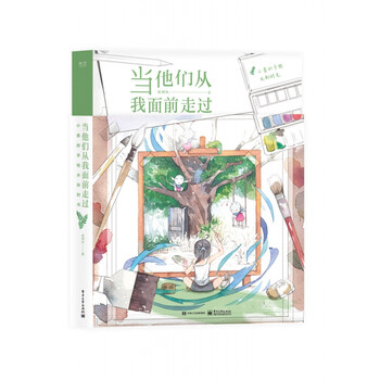 当他们从我面前走过(小麦的手绘水彩时光)