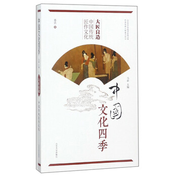 大匠良造 中国传统匠作文化/中国文化四季