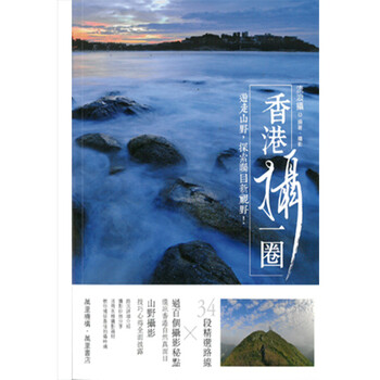 港台原版 香港摄一圈/流浪摄/万里机构