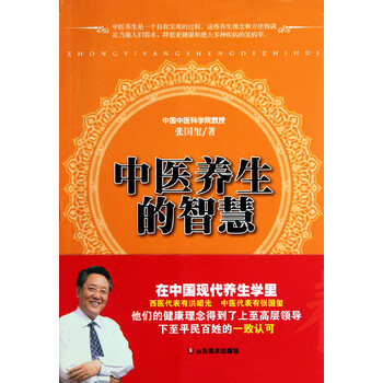 中医养生的智慧