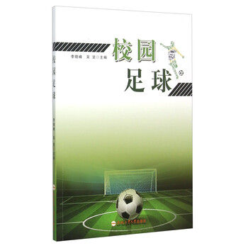 校园足球