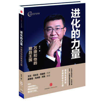 进化的力量：万捷和他的雅昌王国