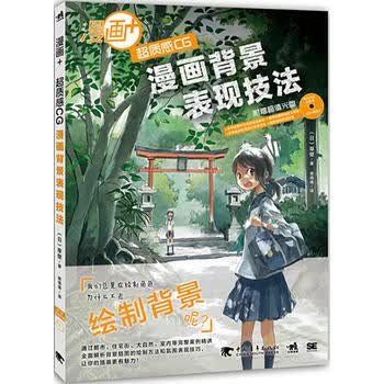 漫画+：超质感CG背景表现技法