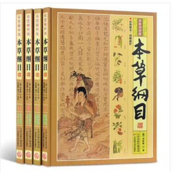 本草纲目(彩图解析版 全4册 精装) 毕晓峰,博古注  天津科学技术出版社
