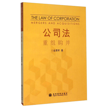 公司法 重组购并