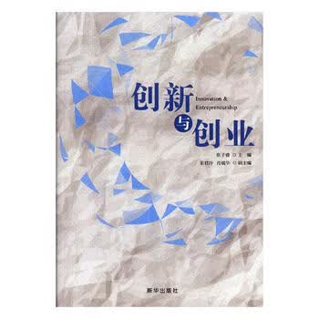 创新与创业 书籍 励志与成功