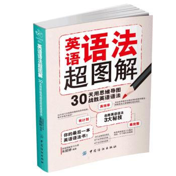 英语语法超图解
